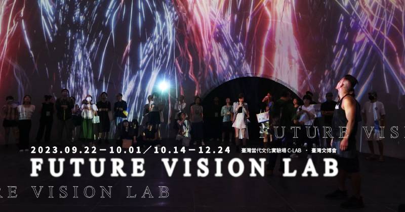 FUTURE VISION LAB × 2023臺灣文博會 空總展區強勢登場！閃耀台北城 - 非池中藝術網